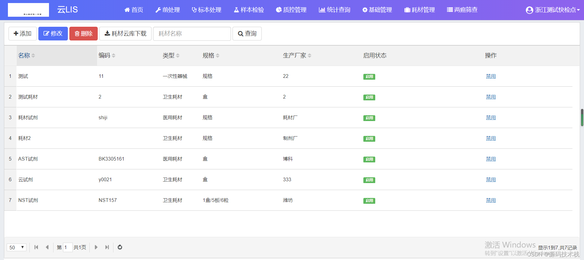 区域医疗云LIS检验系统源码基于Asp.NET CORE 3.1 MVC + SQLserver + Redis开发_医院云lis检验系统源码-CSDN博客