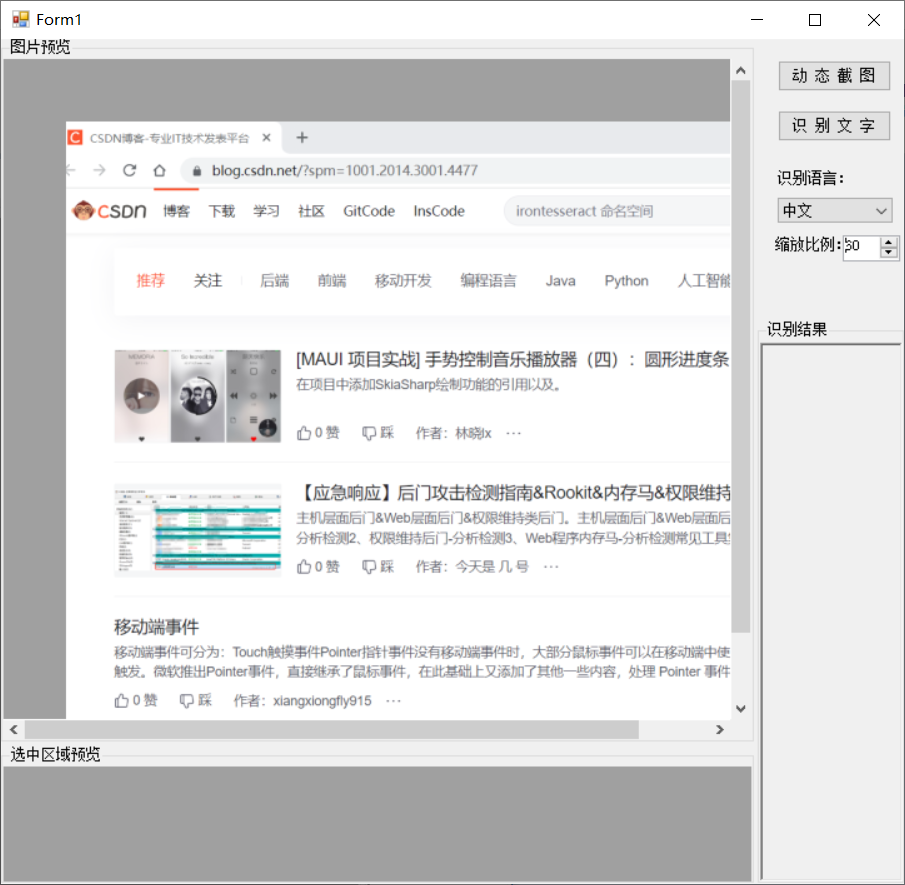 测试Ocr工具IronOCR（续3：集成ShareX截屏功能）_screencapturelib-CSDN博客