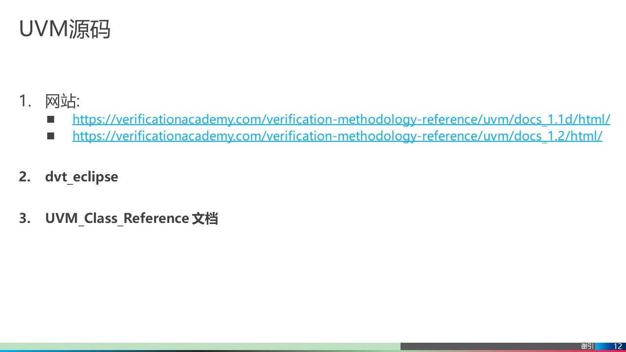 [PPT] IC芯片验证-手把手教你搭建UVM环境_uvm ppt-CSDN博客