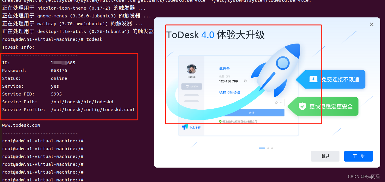 在linux 系统里安装ToDesk远程工具_todesk linux客户端-CSDN博客