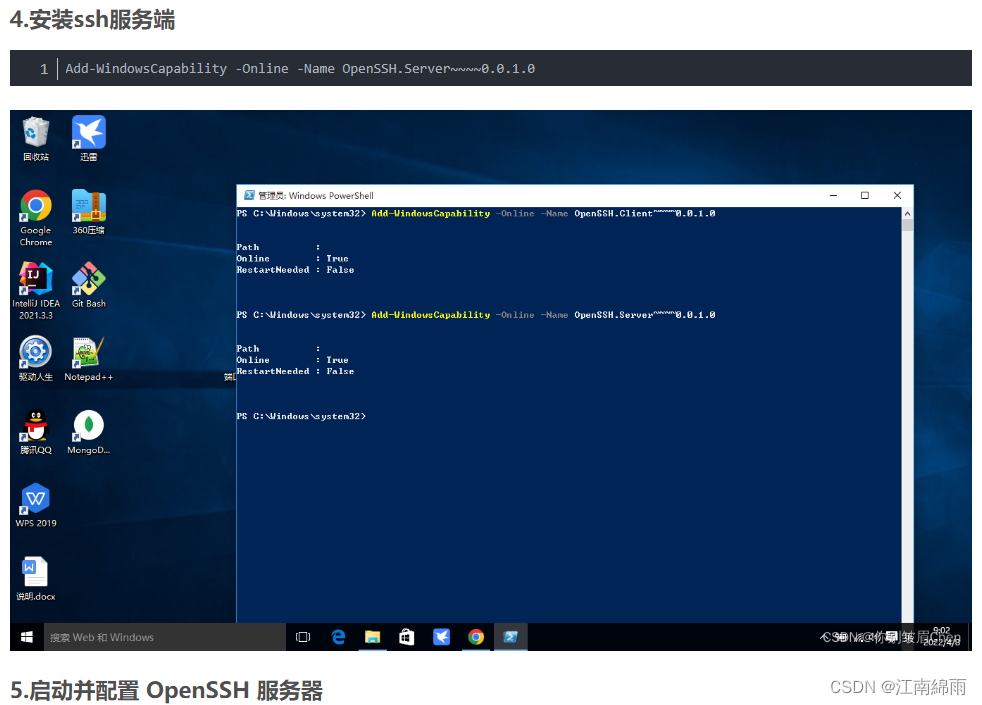 SSH在Windows上的安装、SSH的远程连接_firewall rule 'openssh-server-in-tcp' has been cre-CSDN博客
