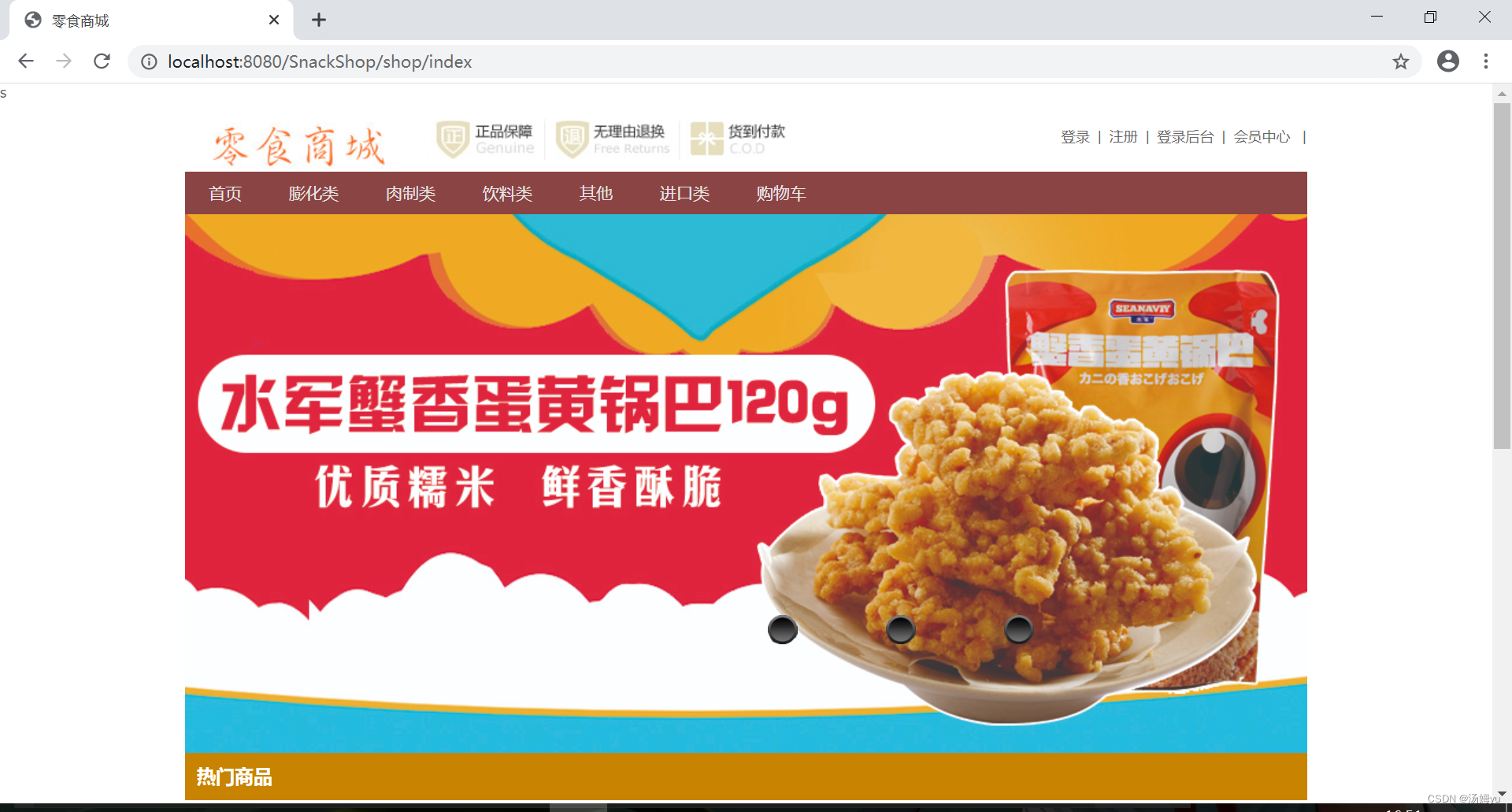 基于ssm的零食商城的设计与实现基于ssm的零食在线商城系统的设计与实现系统硬件开发相关技术 Csdn博客 