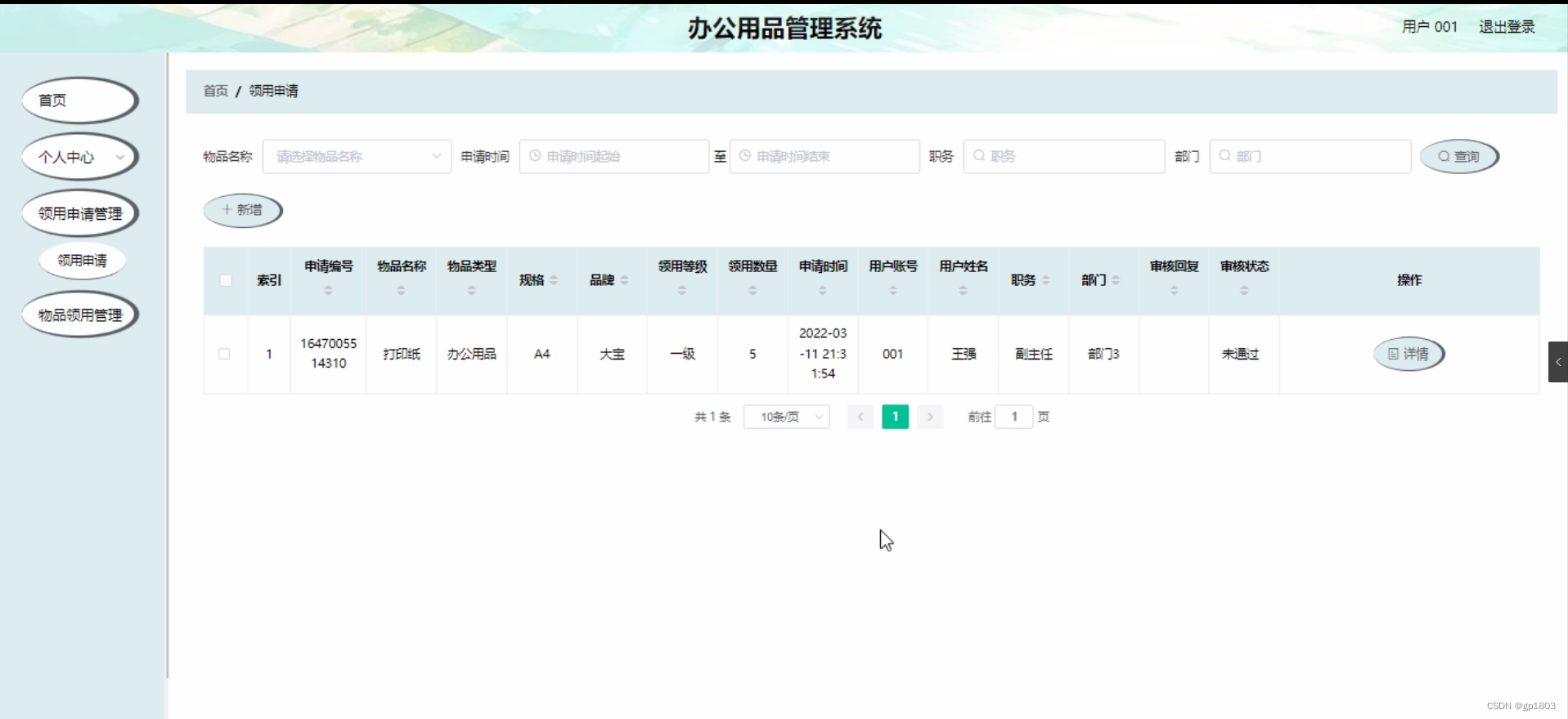 【开题报告】springboot办公用品管理系统c1139计算机毕业设计源码、研究背景、意义、目的、内容、方案和预期成果办公用品管理系统源码 Csdn博客 0869
