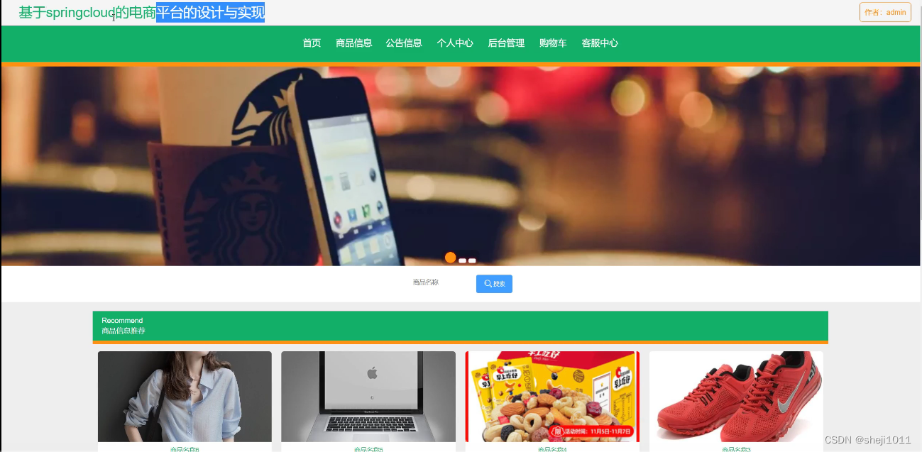 附源码计算机毕业设计java基于的电商平台的设计与实现javafx应用程序的电子商务平台设计与实现 Csdn博客