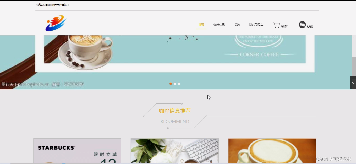【附源码】计算机毕业设计java咖啡馆管理系统咖啡厅管理app设计代码 Csdn博客 9931