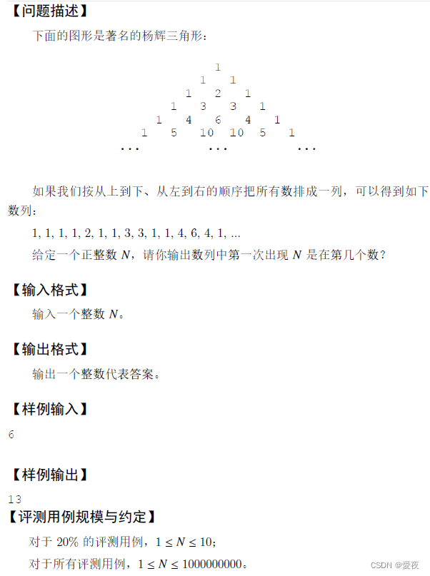 【蓝桥杯】杨辉三角形 Java杨辉三角java Csdn博客