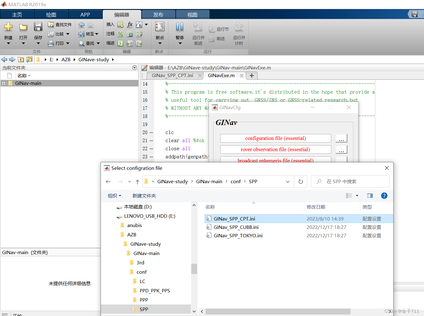 GINav学习笔记---SPP与PPP-CSDN博客
