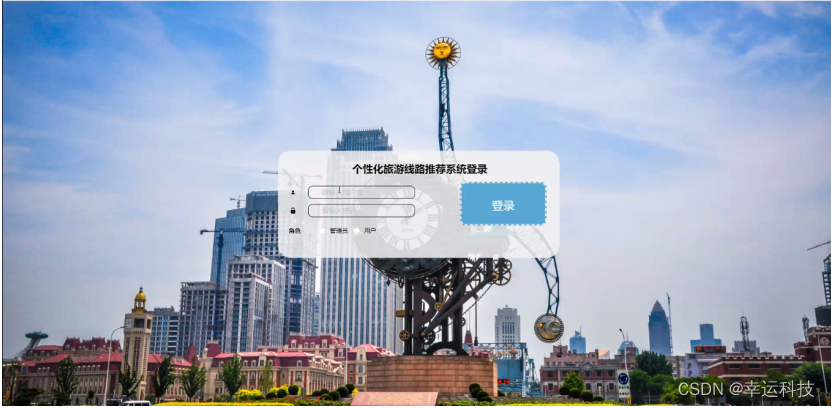 附源码 Python计算机毕业设计个性化旅游线路推荐系统django（程序lw）旅游线路设计电脑软件 Csdn博客