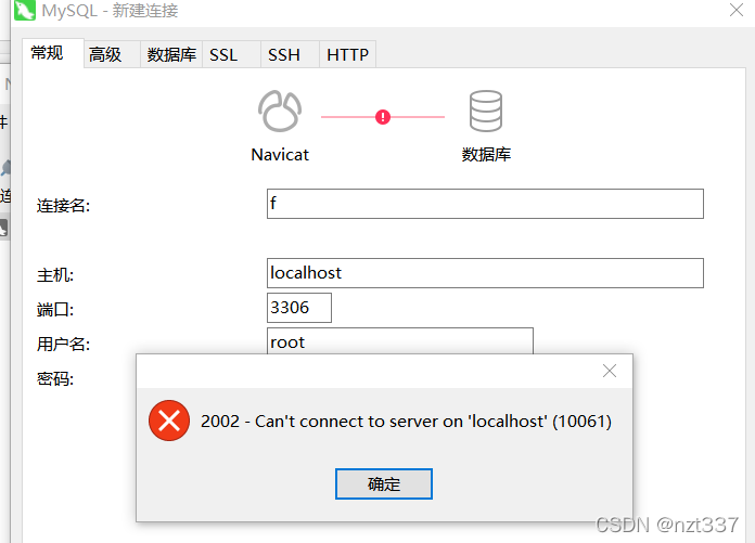 Navicat创建连接 2002 Can‘t Connect To Server On Localhost(10061)且mysql服务已启动问题 2002cantconnect10061