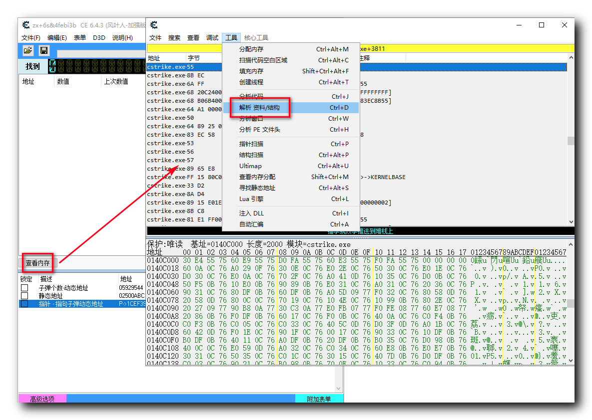 【Windows 逆向】CE 地址遍历工具 ( CE 结构剖析工具 | 从内存结构中根据寻址路径查找子弹数据的内存地址 )_ce结构分析-CSDN博客