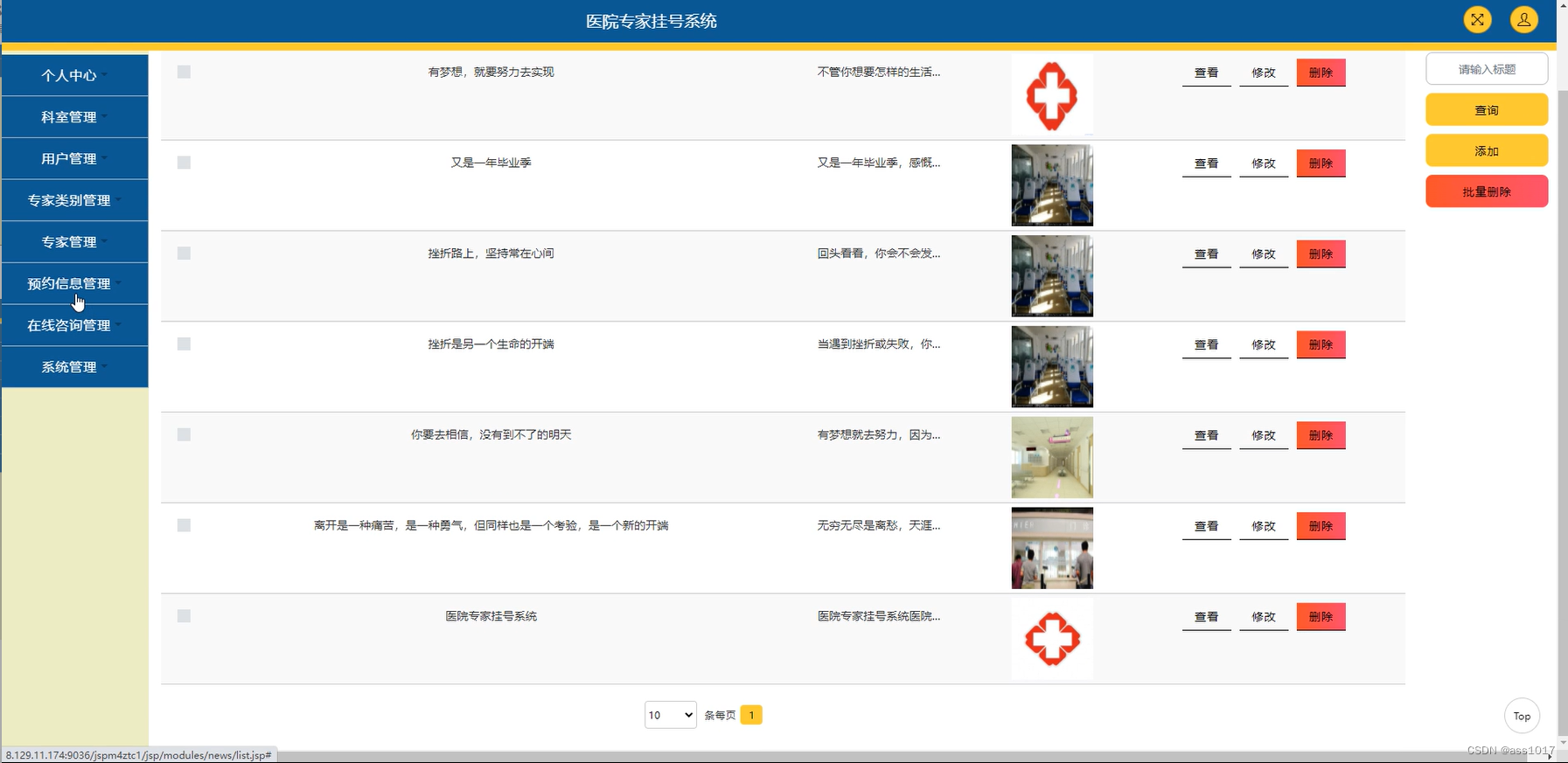 Ssmjsp计算机毕业设计医院专家挂号系统4ztc1【源码、程序、数据库、部署】 Csdn博客