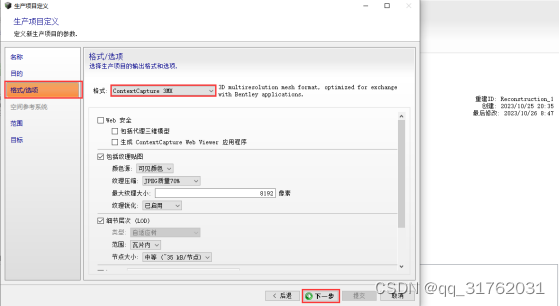 CC001:ContextCapture照片建模流程-CSDN博客