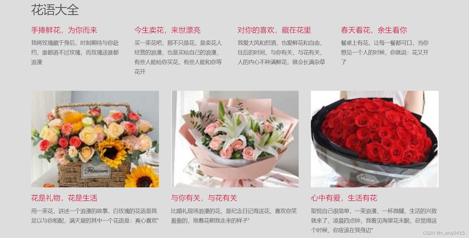 Html5期末大作业：鲜花网页设计——美丽鲜花6页代码质量好 学生dw网页设计作业源码 Web课程设计网页规划与设计鲜花网页设计及源码 Csdn博客 