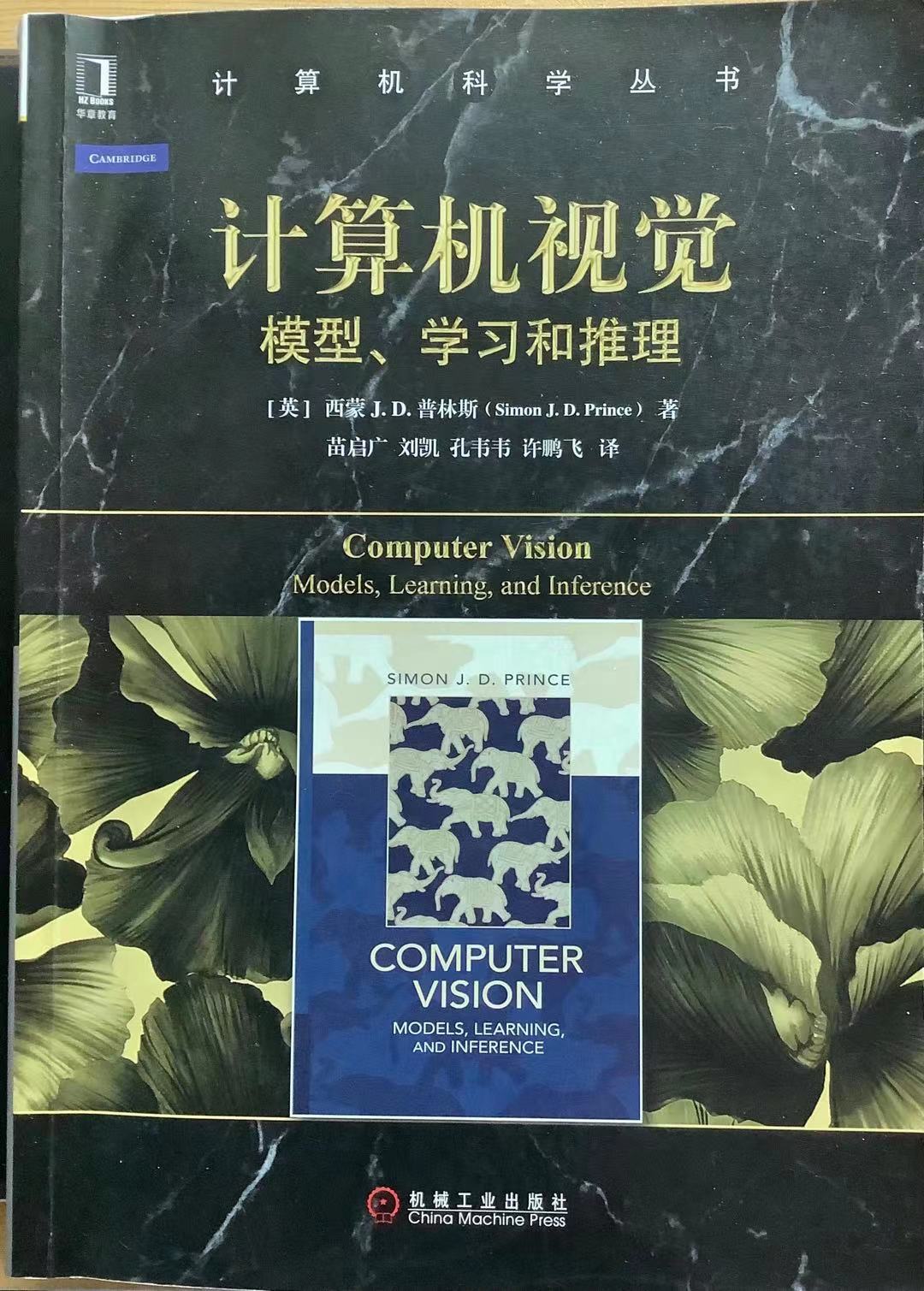 荐书：《计算机视觉：模型、学习和推理》_computer vision:models, learning and inference中文版-CSDN博客