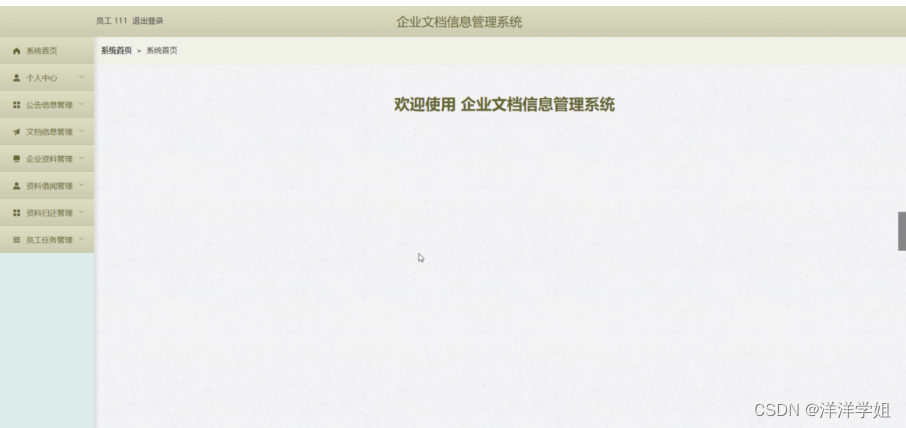 计算机毕业设计springboot企业文档信息管理系统o2c3y9【附源码数据库部署lw】文档管理系统 源码 Csdn博客