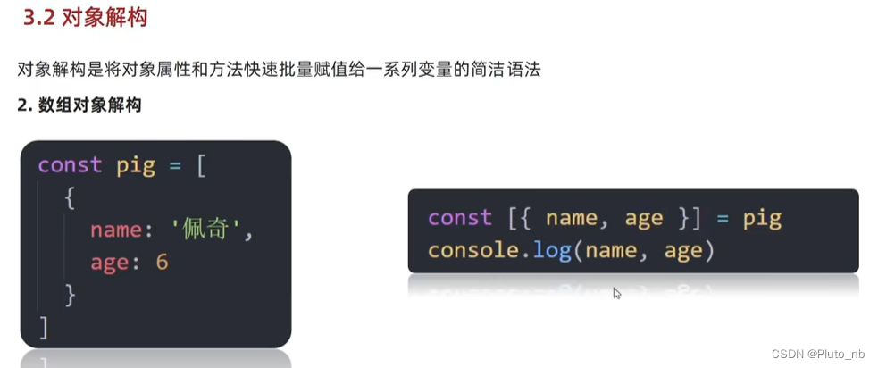 【笔记整理】pink老师JavaScript前端课程---JS进阶_pink老师2023js的笔记-CSDN博客
