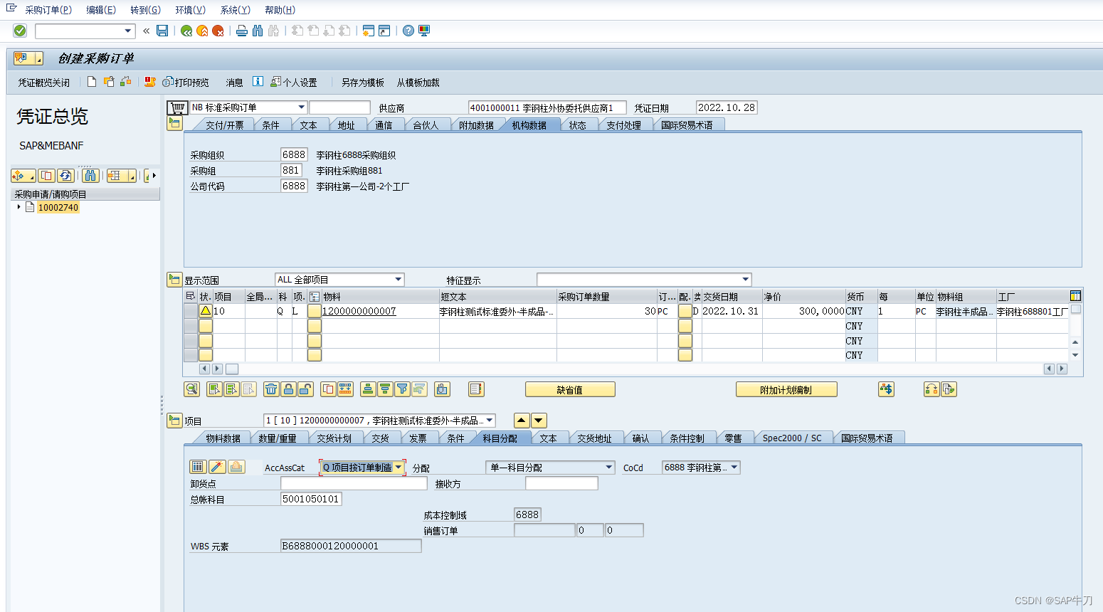 SAP 特殊采购类遇到Q库存_q库存委外-CSDN博客
