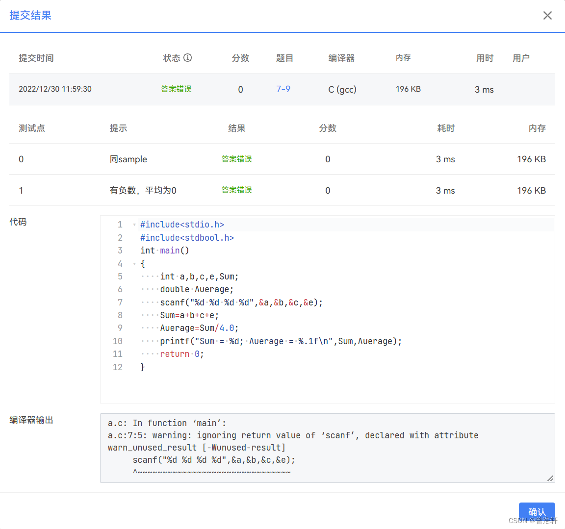 7-9 求整数均值-CSDN博客