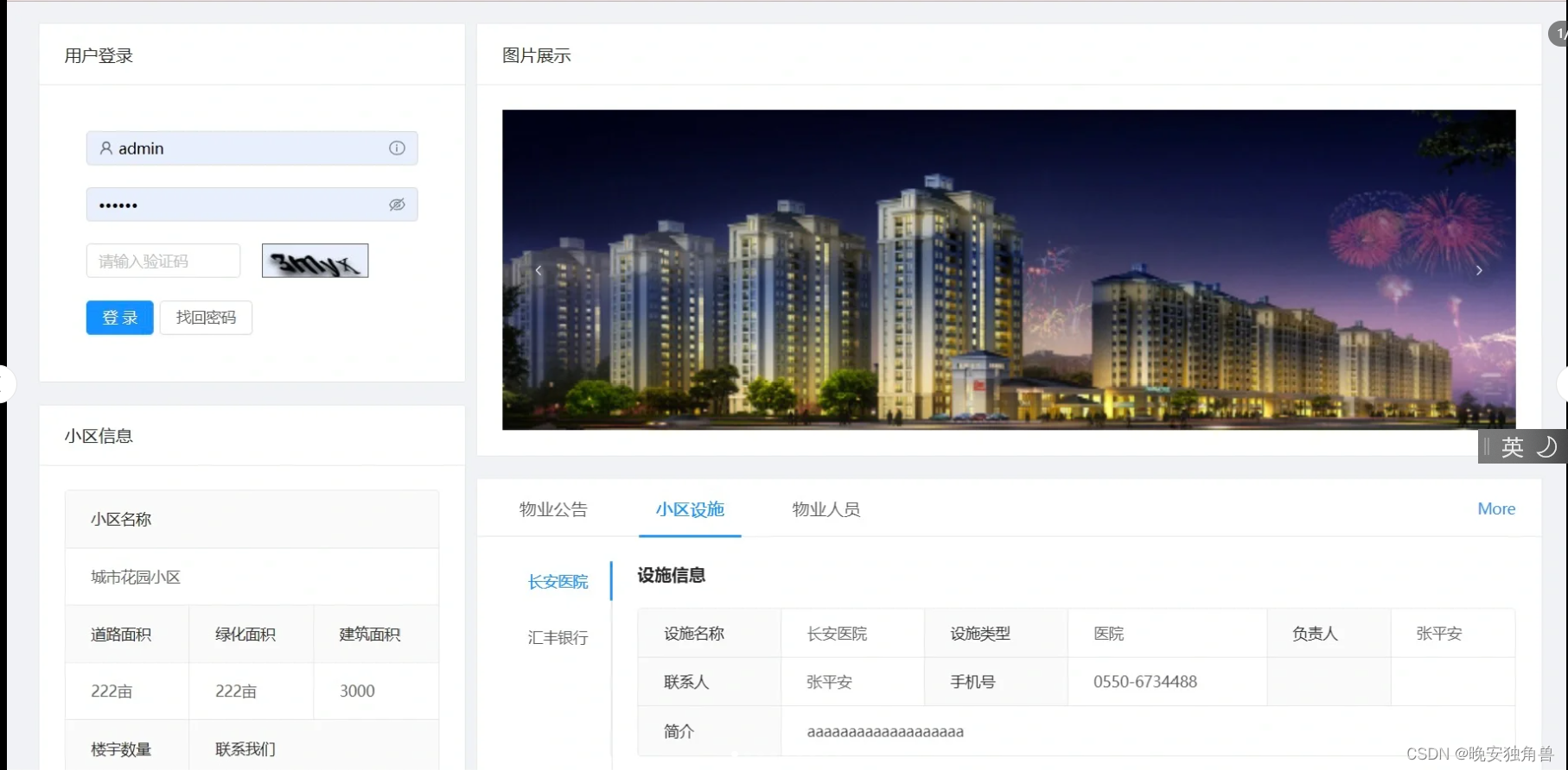 基于springbootvue 的小区物业管理系统小区物业系统 Vue Csdn博客 