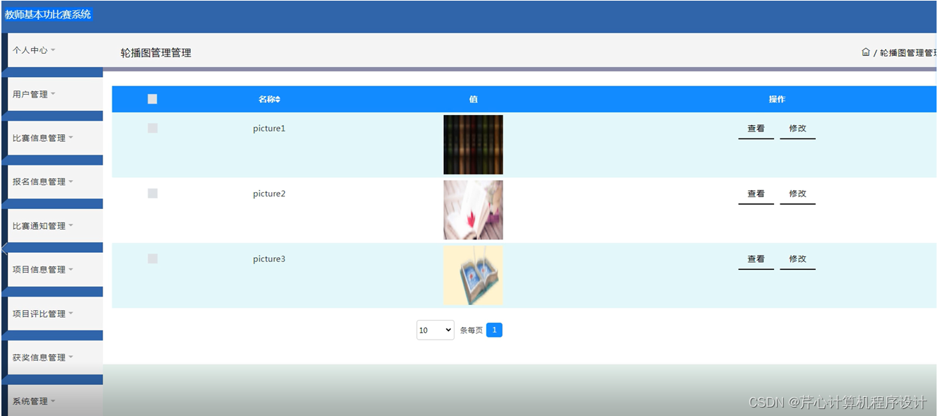 java-jsp教师基本功比赛系统0473u[独有源码]如何找到适合自己的毕业设计的指南-CSDN博客