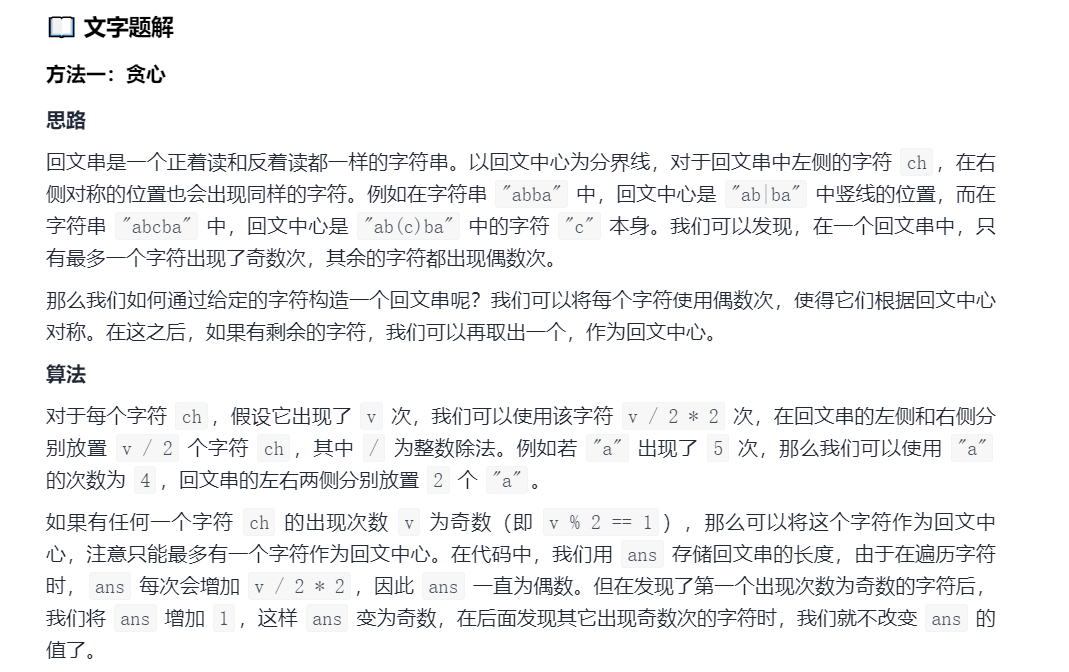 Leetcode 409 最长回文串构造最长回文判断）最长回文字符串leetcode Csdn博客