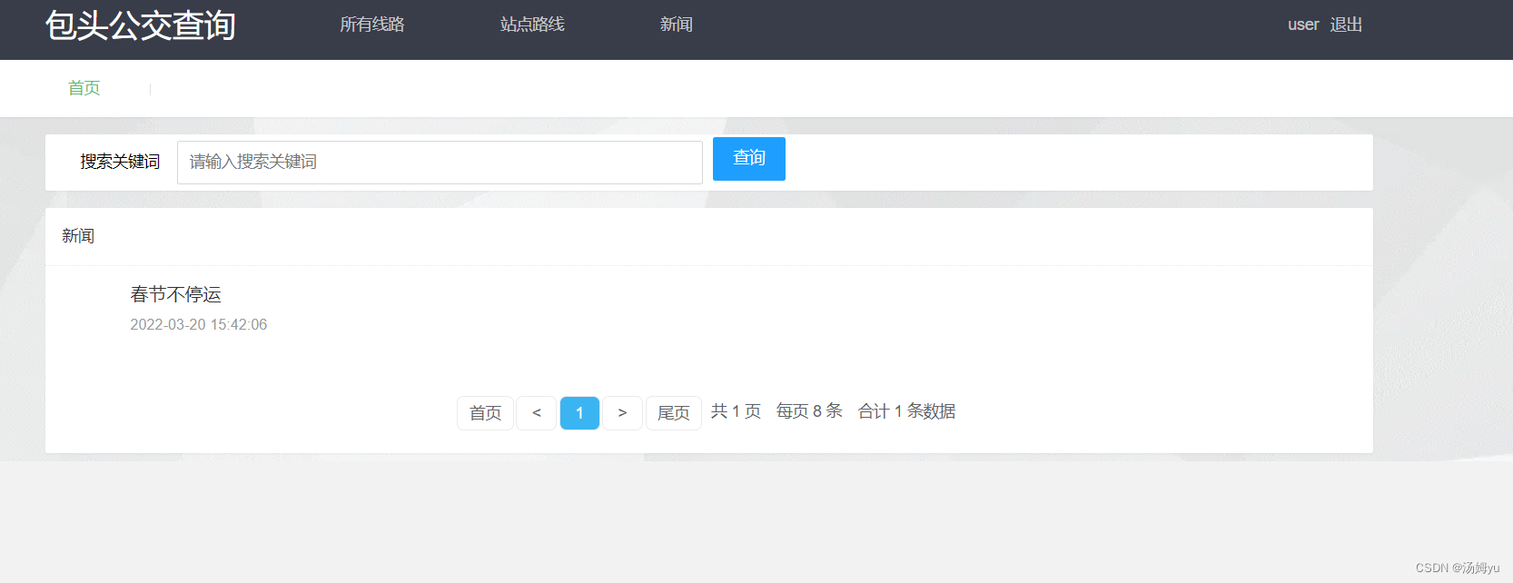 基于ssm的公交线路查询系统的设计与实现公交查询系统测试用例怎么写 Csdn博客