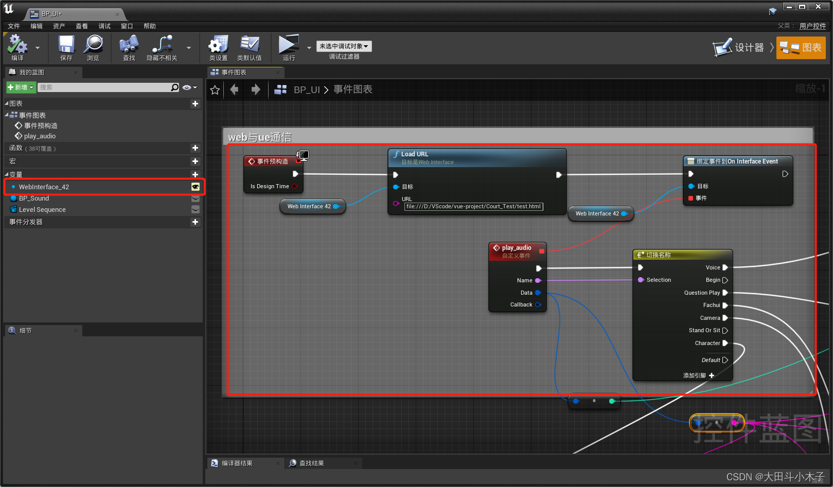 UE与JS通信_ue5怎么结合javascript 交互-CSDN博客