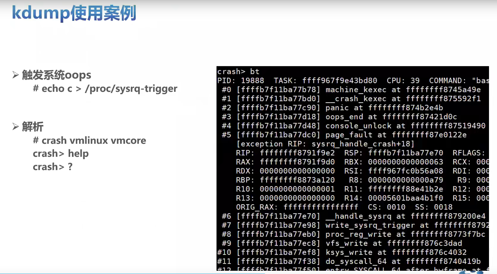 Openeuler Kernel 技术分享 第1期 Kdump 基本原理、使用及案例介绍openeuler Kdump Csdn博客 