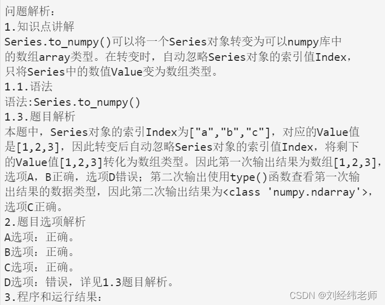 将series对象转换为numpy数组的seriestonumpy方法series怎么转化为数组 Csdn博客