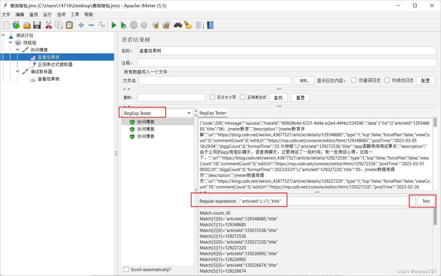 07、jmeter后置处理器_jmeterbeanshell后置处理器获取接口返回list-CSDN博客