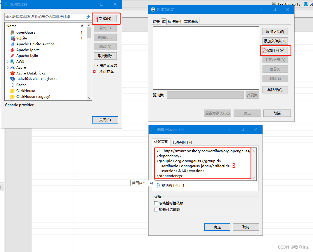 使用dbeaver连接openGauss-CSDN博客
