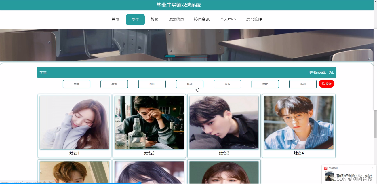(附源码)计算机毕业设计JavaJava毕设项目毕业生导师双选系统_学生选导师idea-CSDN博客