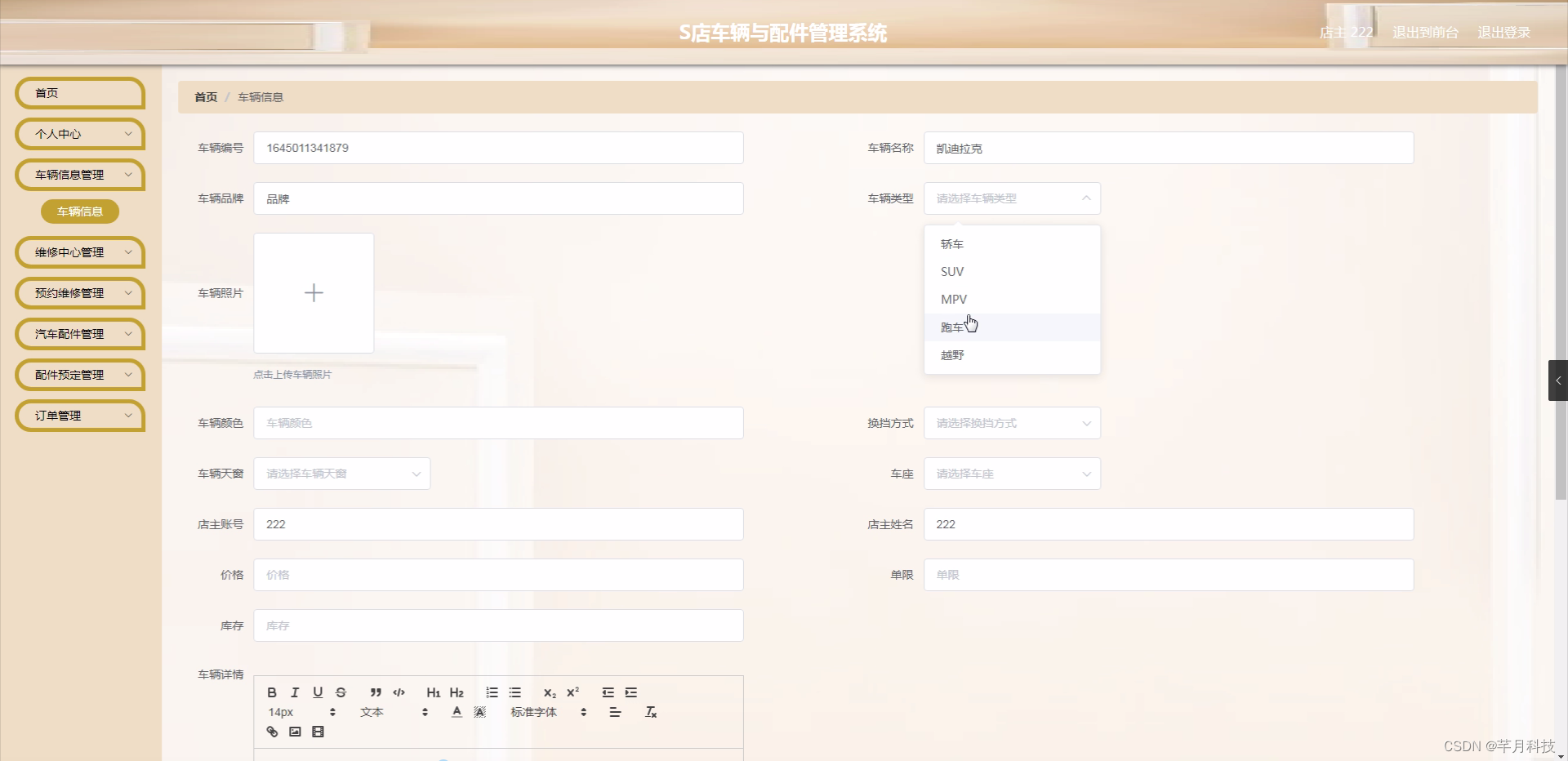 Ssm毕设项目s店车辆与配件管理系统ol862(javavuemybatismavenmysqlsprnig)ssm汽车配件管理