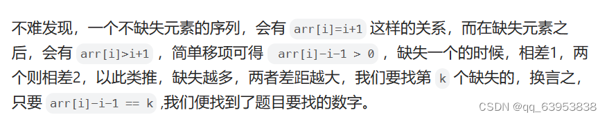 1539 第 K 个缺失的正整数 Csdn博客