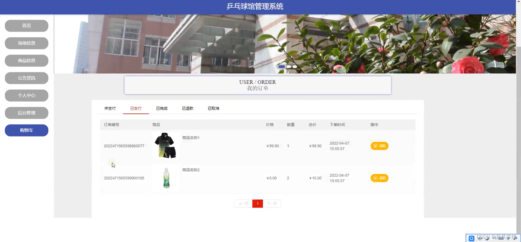 [附源码]java+ssm计算机毕业设计乒乓球馆管理系统l4q4p(源码+程序+数据库+部署)-CSDN博客