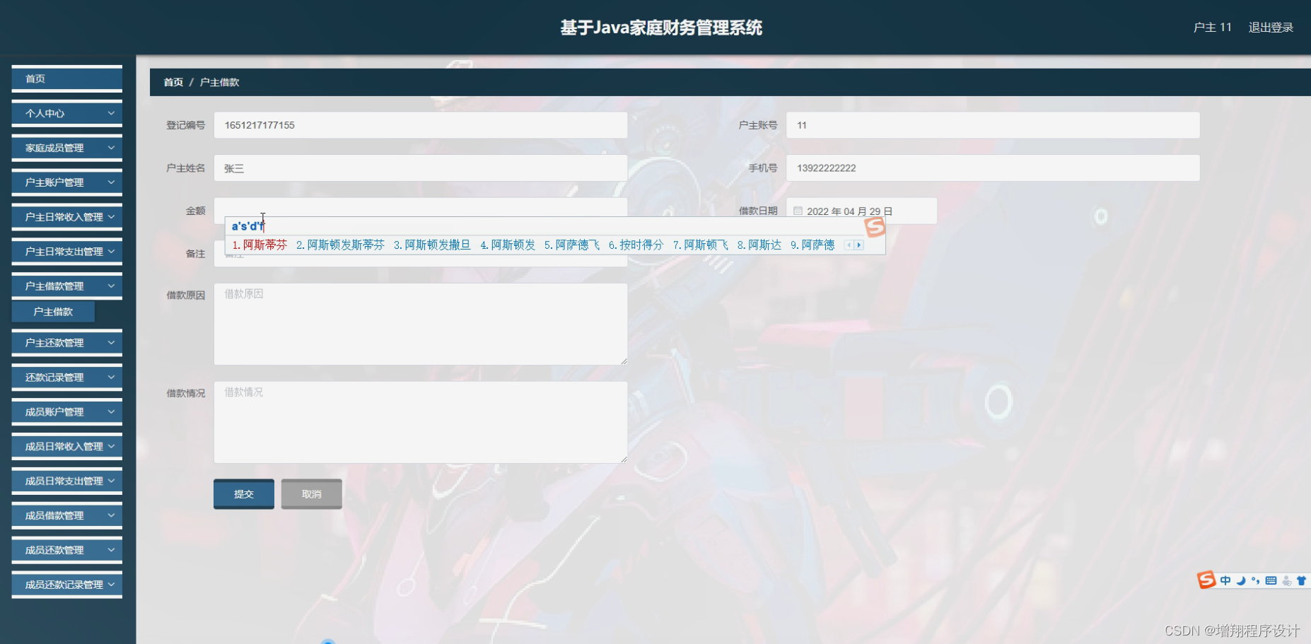 Java基于java家庭财务管理系统（开题源码） Csdn博客