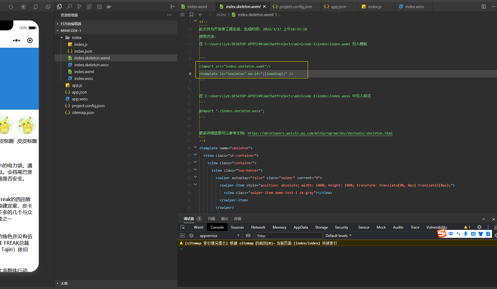 【微信技术-微信小程序】------- 骨架屏(加载流) 简单入门（第一篇）_hidden="{{hidden}}-CSDN博客
