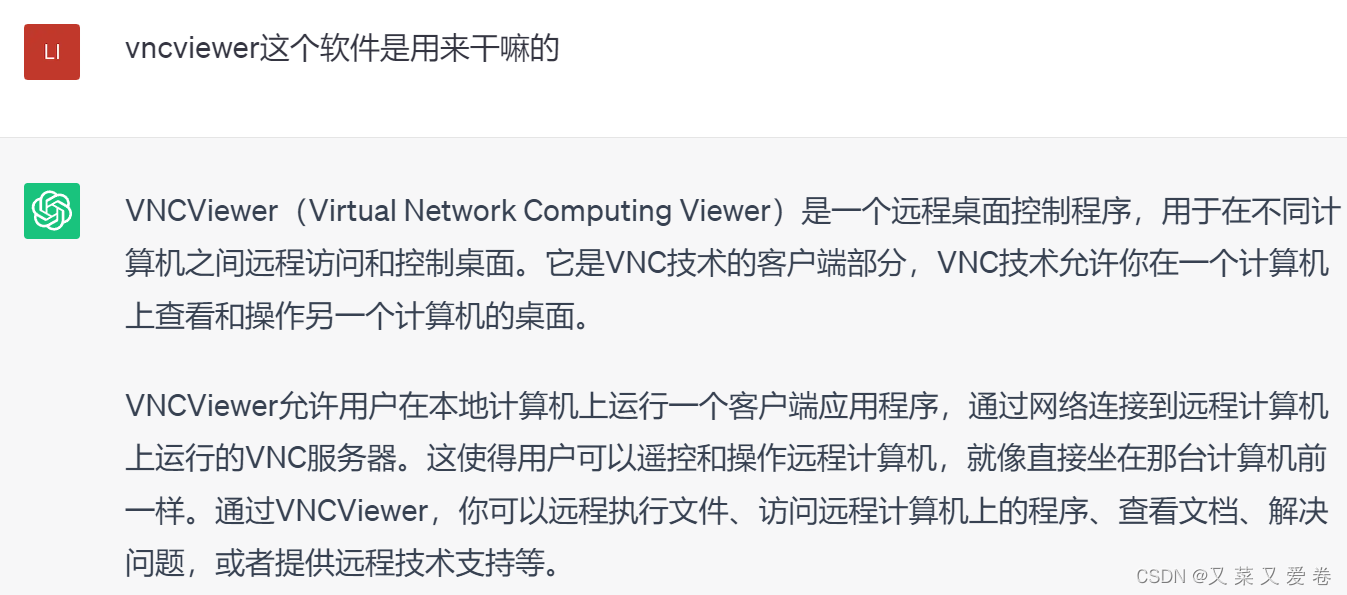 笔记1：关于VNC的基础了解_vnc协议-CSDN博客