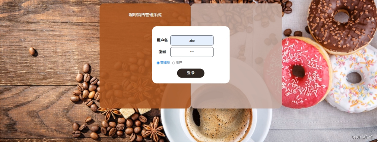 附源码 Ssm计算机毕业设计咖啡销售管理系统 Java咖啡售卖系统设计 Csdn博客