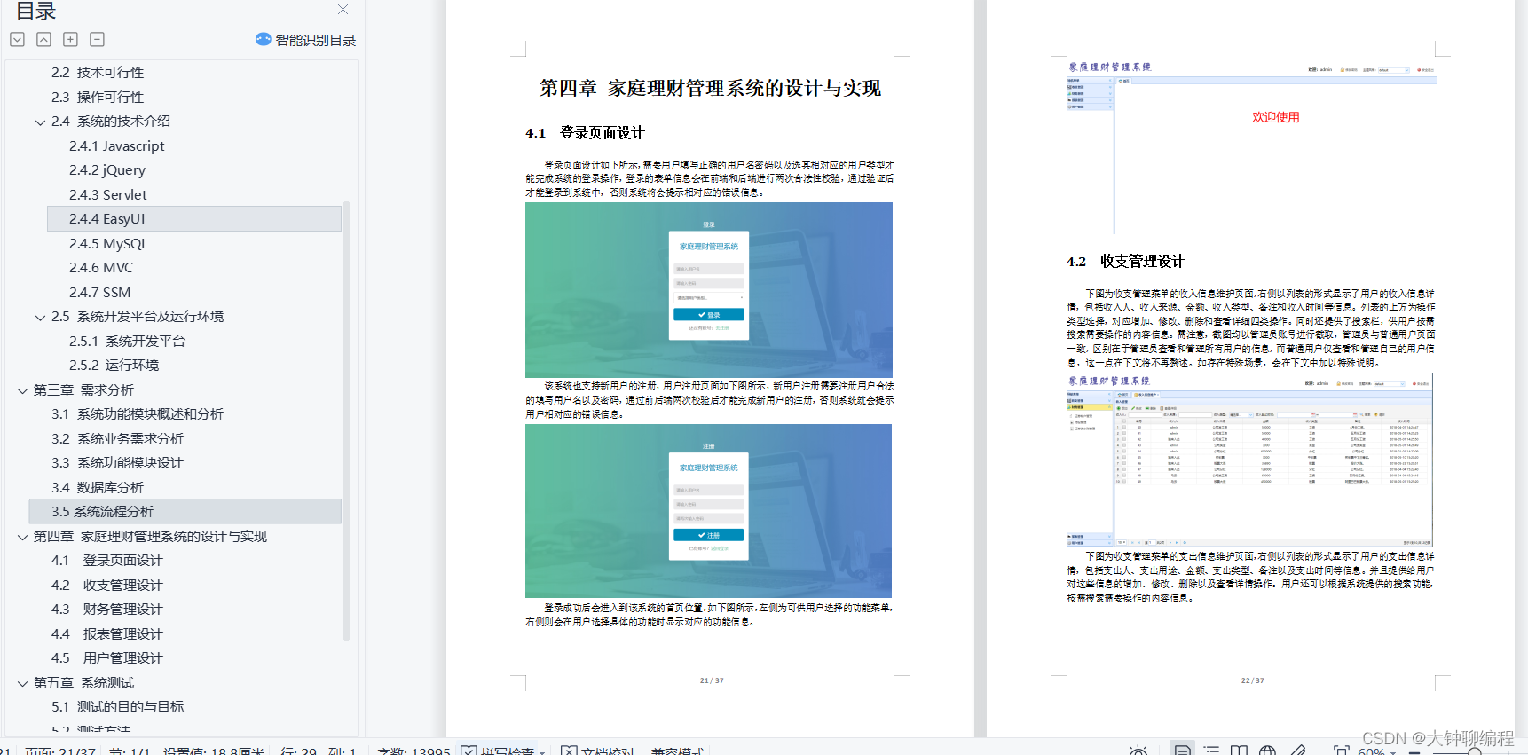 计算机毕业设计系列基于ssm的家庭理财管理系统毕业设计 家庭理财系统 Csdn博客