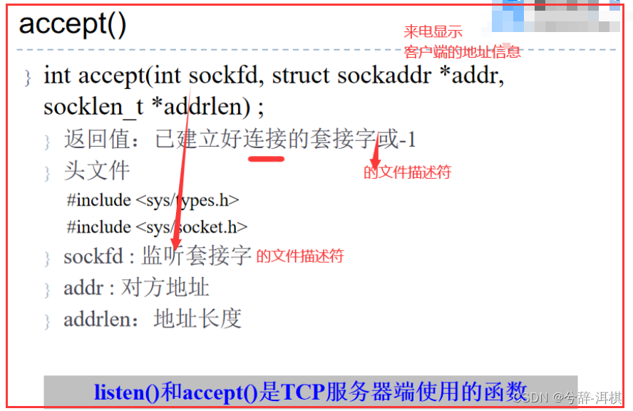 网络编程 Tcp服务器客户端 Csdn博客