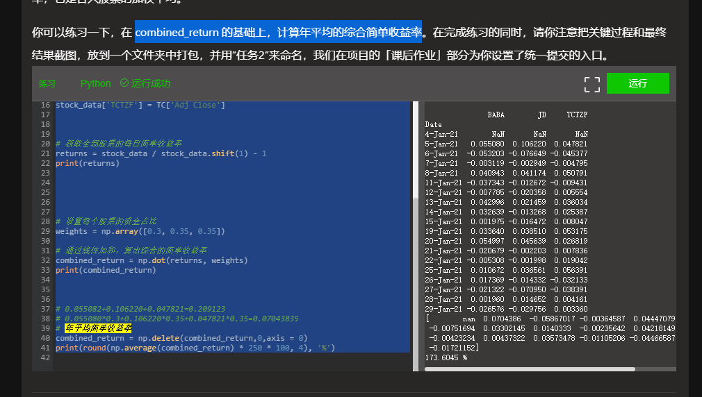 Python 数据处理与分析（三） 设计一个高回报的投资组合（投资回报和风险分析）任务 2：计算不同类型的收益率和投资组合的收益率numpy简单应用收益率计算 Csdn博客