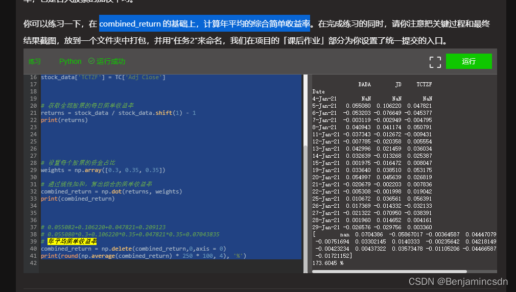 Python 数据处理与分析(三) 设计一个高回报的投资组合(投资回报和风险分析)任务 2:计算不同类型的收益率和投资组合的收益率numpy简单应用收益率计算 Csdn博客