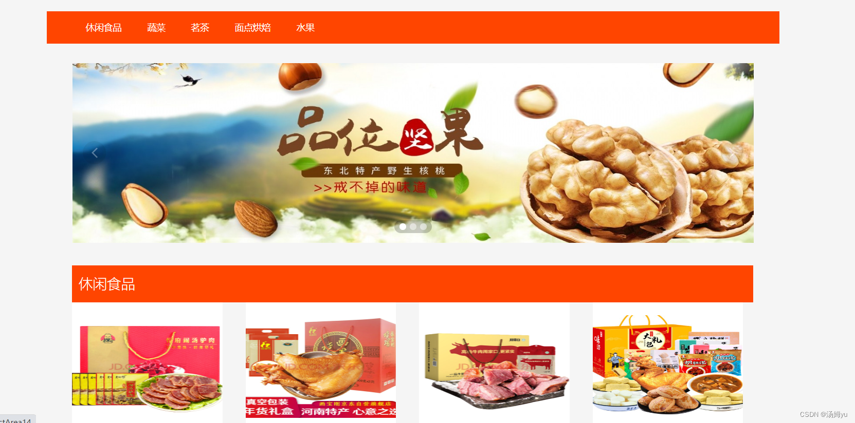基于ssm框架的特产销售网站的设计与实现基于ssm的万州特产设计与实现 Csdn博客