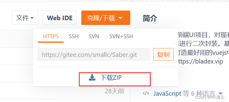 关于springblade+saber前后端分离项目：saber前端启动教程(亲自踩雷+解决方案)_spring saber-CSDN博客