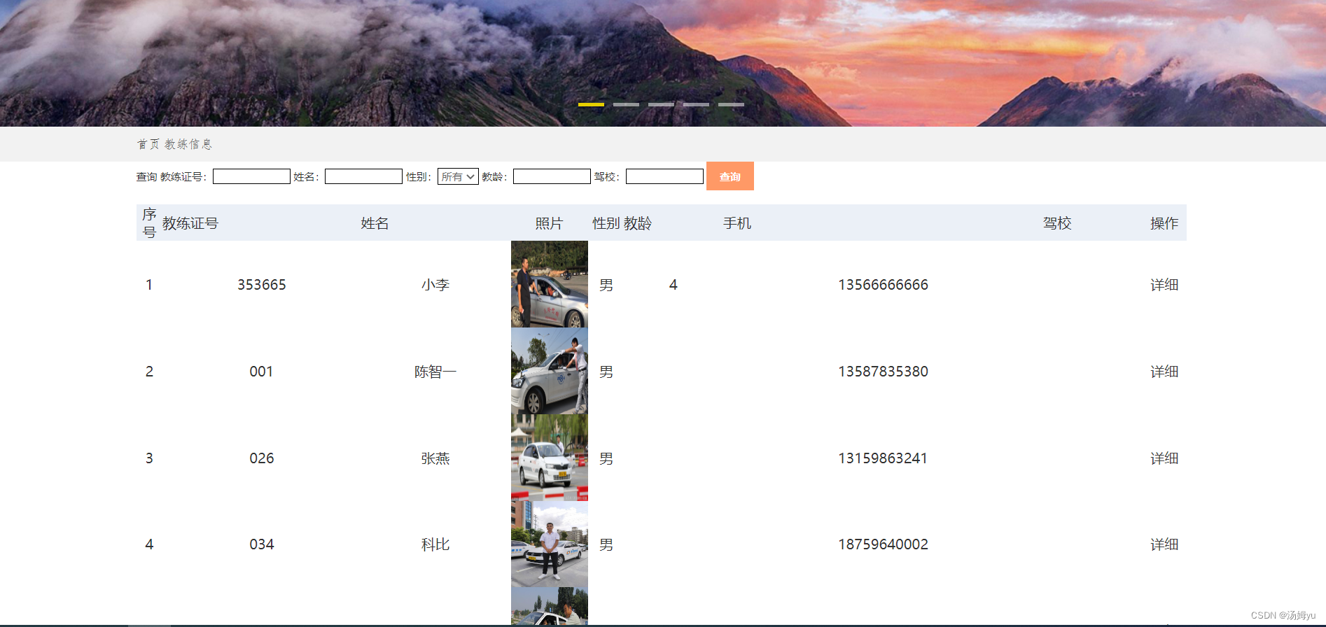 基于ssm的驾校预约管理系统的设计与实现基于ssm的驾校预约练车管理系统的设计与实现 Csdn博客