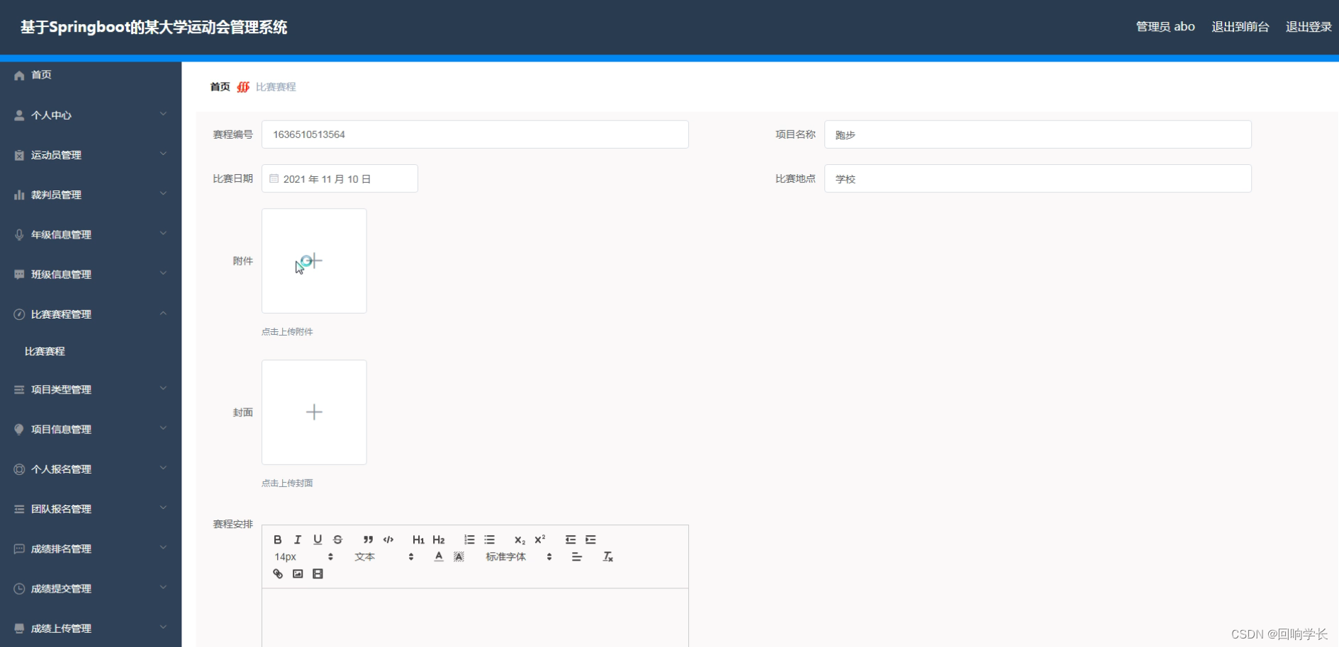 Springboot毕设项目基于springboot的某大学运动会管理系统hd324（java Vue Mybatis Maven Mysql