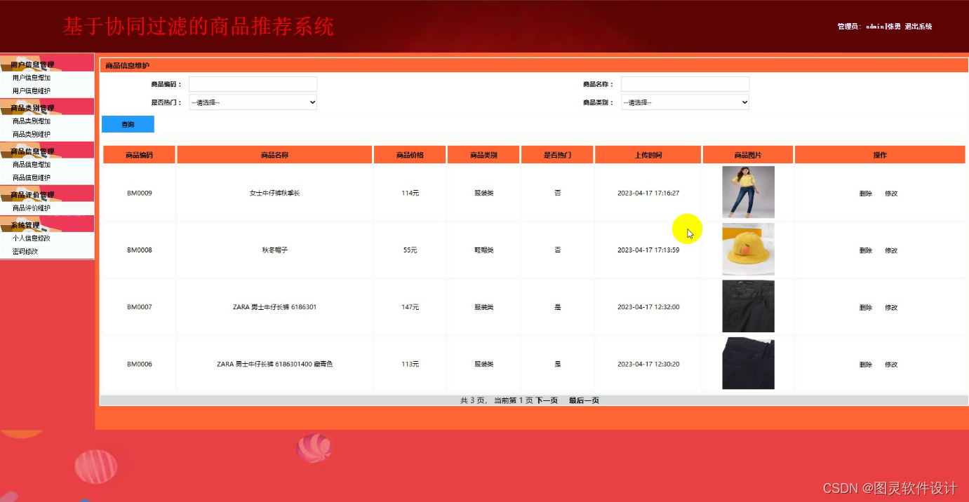 基于python协同过滤的商品推荐系统 Csdn博客