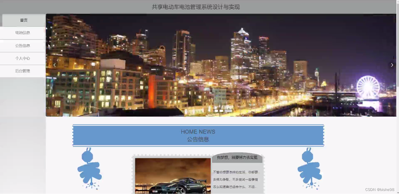 Springboot毕设项目共享电动车电池管理系统设计与实现fp9qg（java Vue Mybatis Maven Mysql） 电动车电池