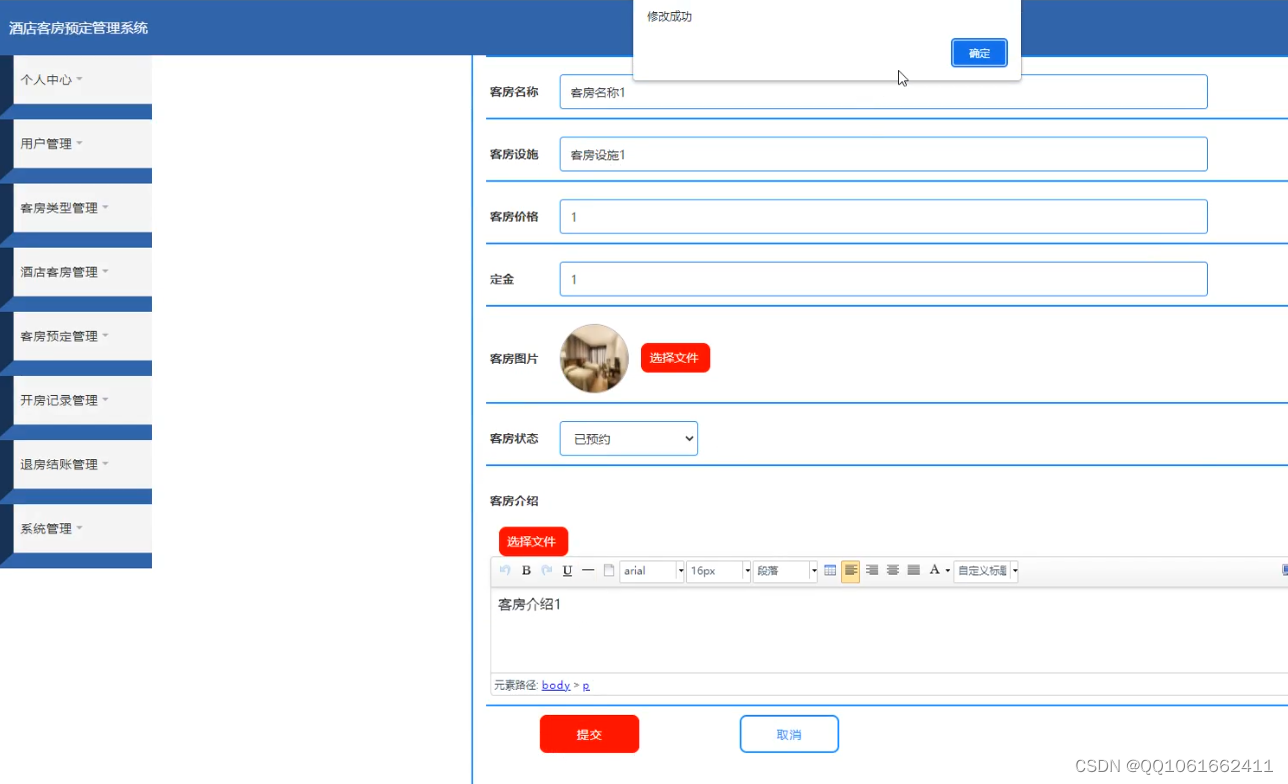 计算机毕业设计之javassm酒店客房预定管理系统java酒店客房管理系统和酒店管理系统区别致谢 Csdn博客